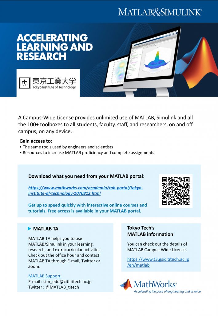 MATLAB License for TokyoTech Students | CITL-TokyoTech (EN)